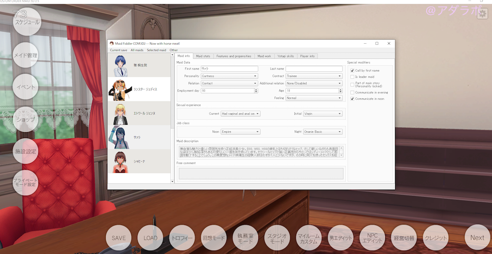 【COM3D2.5】チートMODでメイドのステータスや夜伽スキルなどを全開放する方法【オダメ】｜アダラボ アダルトVR-LABO