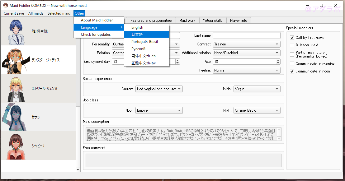 【COM3D2.5】チートMODでメイドのステータスや夜伽スキルなどを全開放する方法【オダメ】｜アダラボ アダルトVR-LABO