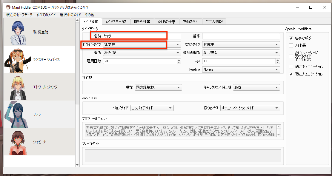 【COM3D2.5】チートMODでメイドのステータスや夜伽スキルなどを全開放する方法【オダメ】｜アダラボ アダルトVR-LABO