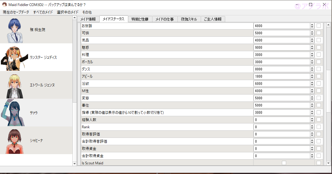 【COM3D2.5】チートMODでメイドのステータスや夜伽スキルなどを全開放する方法【オダメ】｜アダラボ アダルトVR-LABO