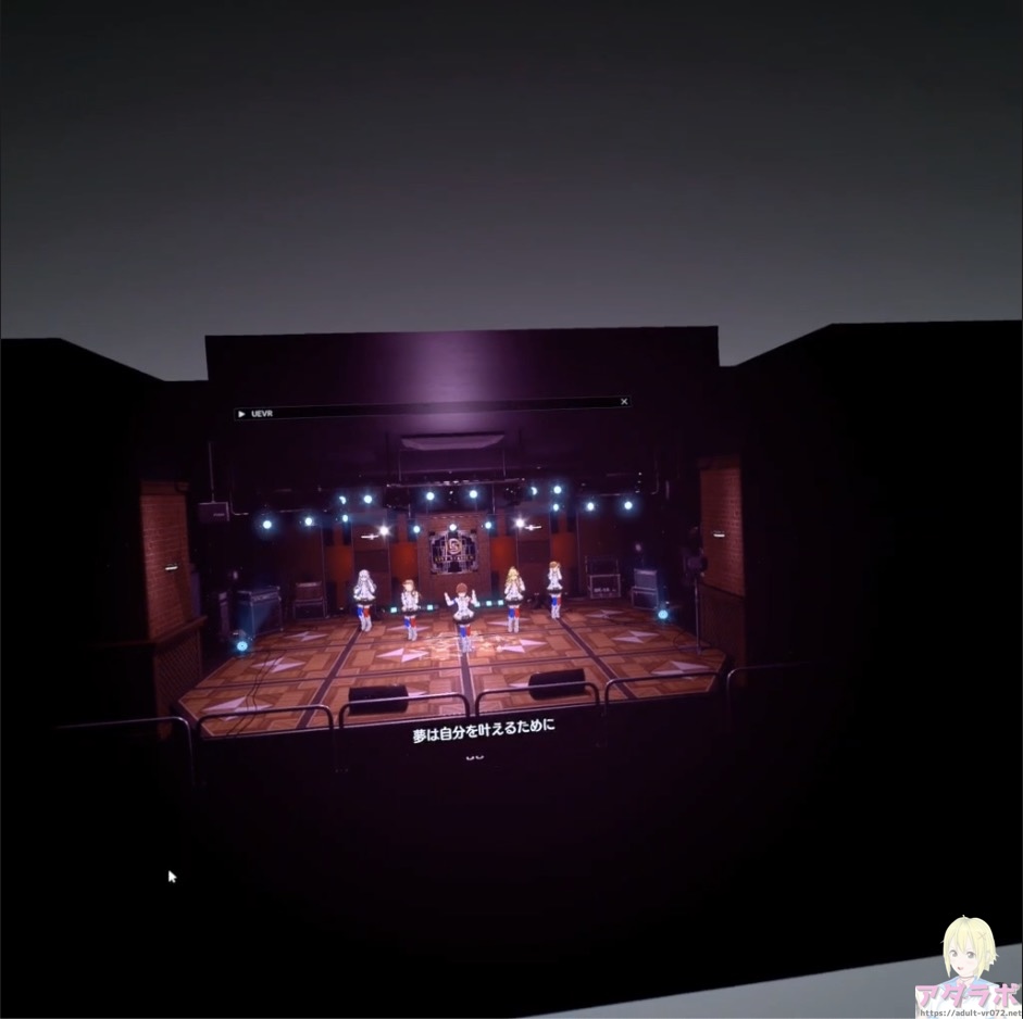 UEVRでUnreal Engine製のゲームをVR化する方法｜スタマスをVRで快適に遊ぶMODも同時に紹介｜アダラボ アダルトVR-LABO